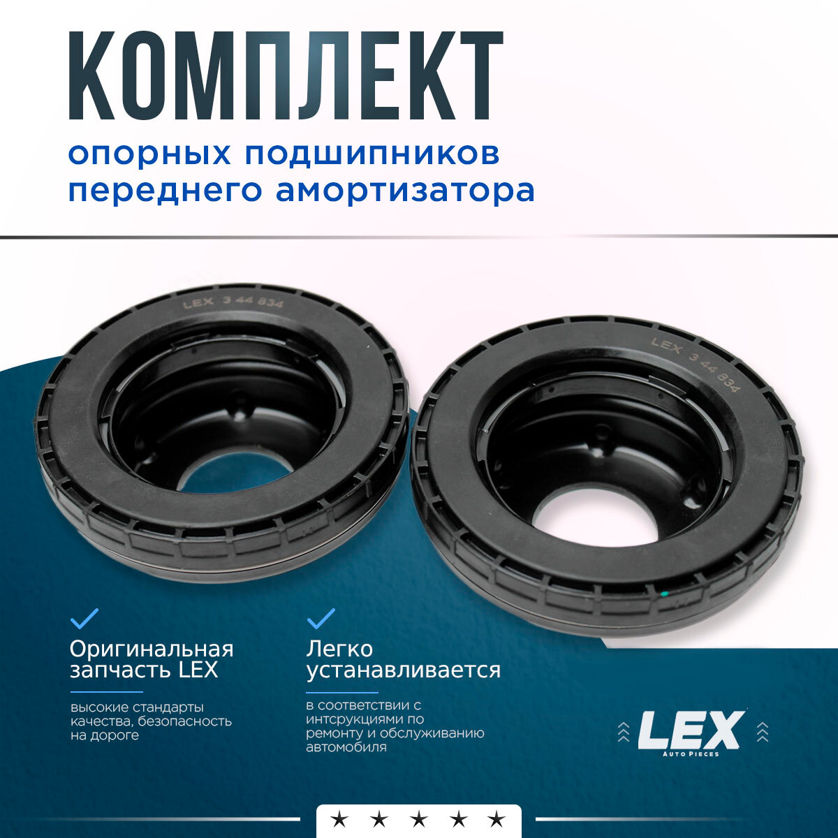 Комплект опорных подшипников передних амортизаторов OPEL Astra, Mokka, Zafira CHEVROLET Cruze, Trax