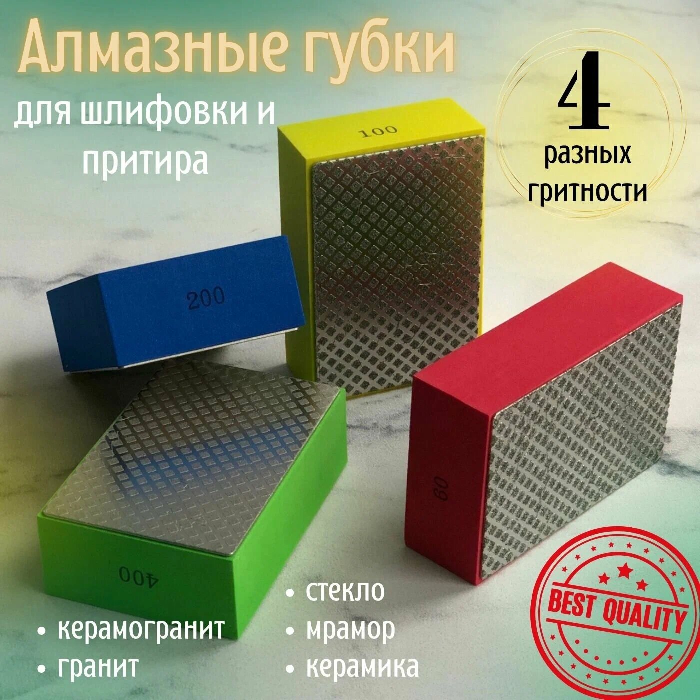 Набор алмазных губок ручной притир абразивность 60,100,200,400 грит