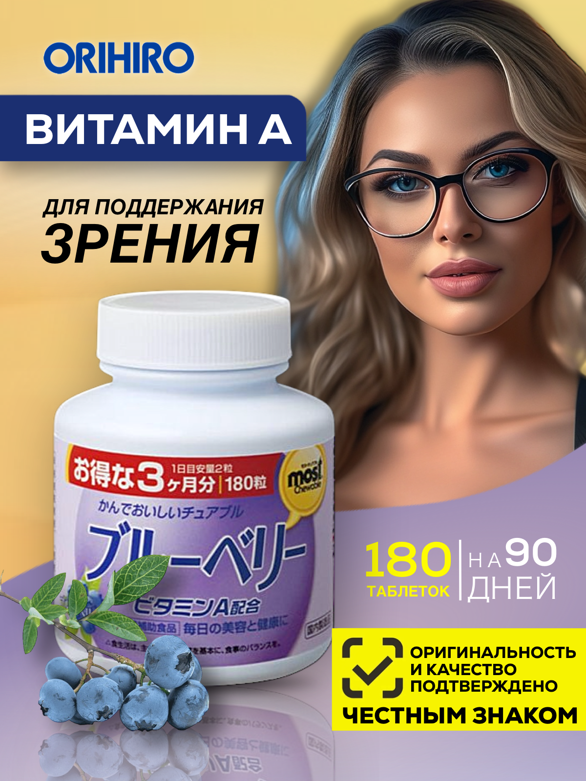 Японские жевательные витамины для зрения (Витамин А) со вкусом черники 180шт