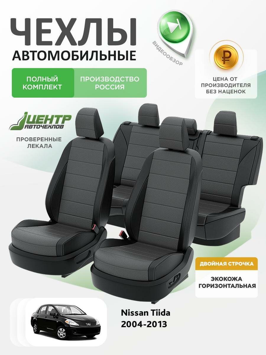 Чехлы на Ниссан Тиида