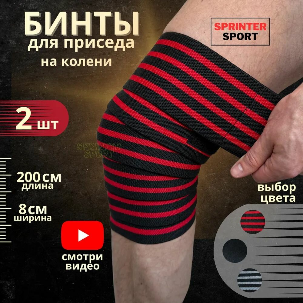 Sprinter Sport Спортивный бинт 8см Х 200 см