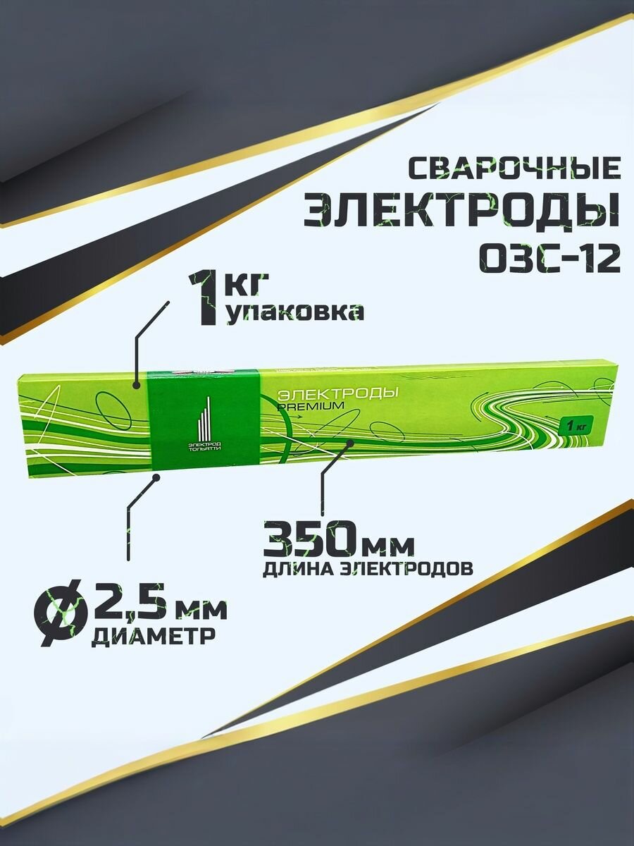 Сварочные электроды О3С - 12 (d-2,5 мм) по 1 кг, г. Тольятти