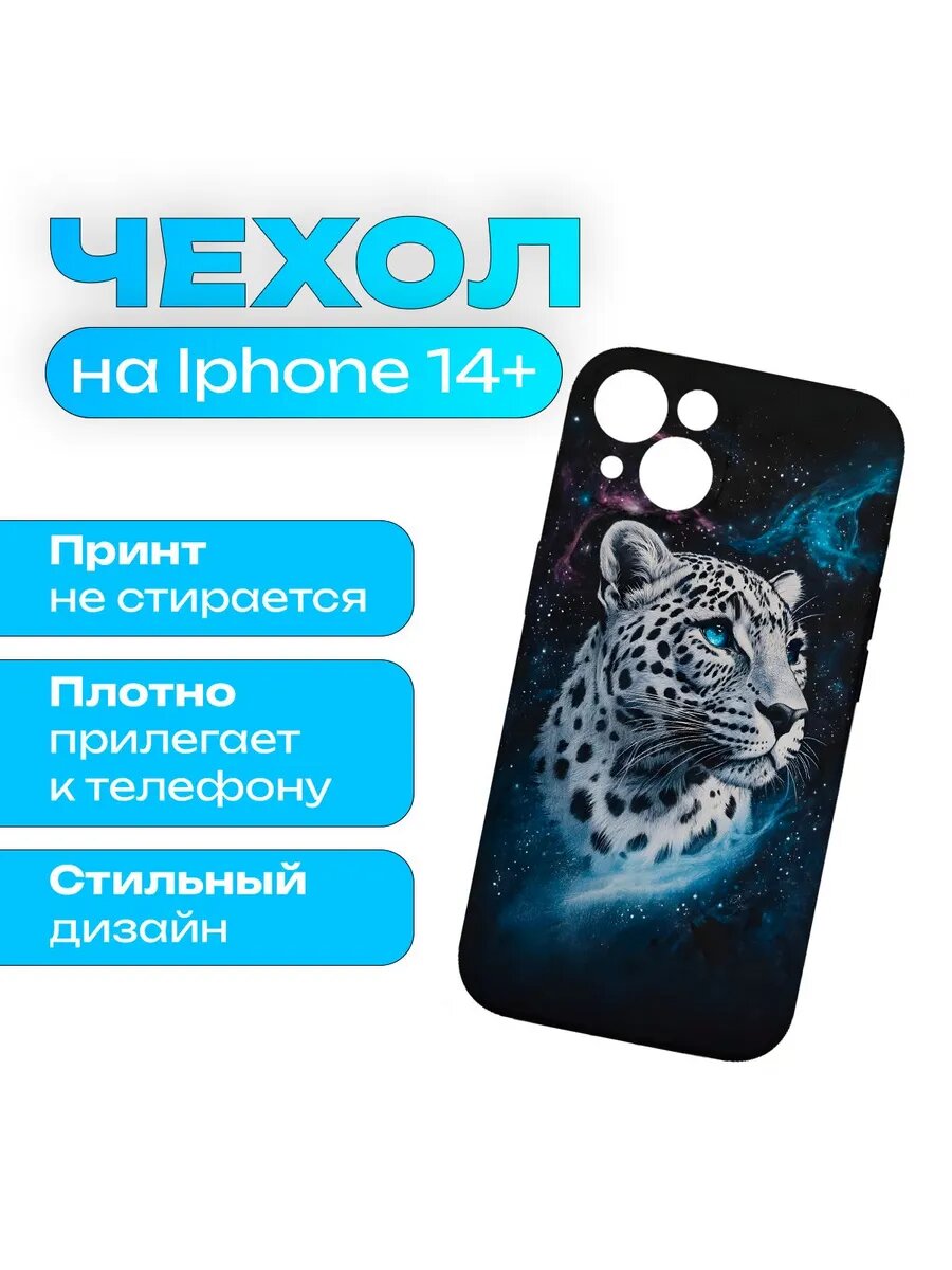 Чехол Пантера-Леопард-Рысь-Пума-Ягуар на iPhone 14+