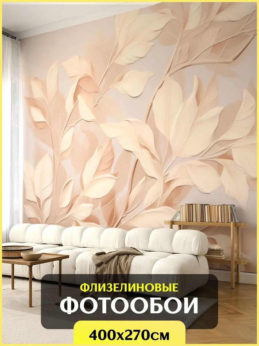 Фотообои на стену Листья 400 х 270 см