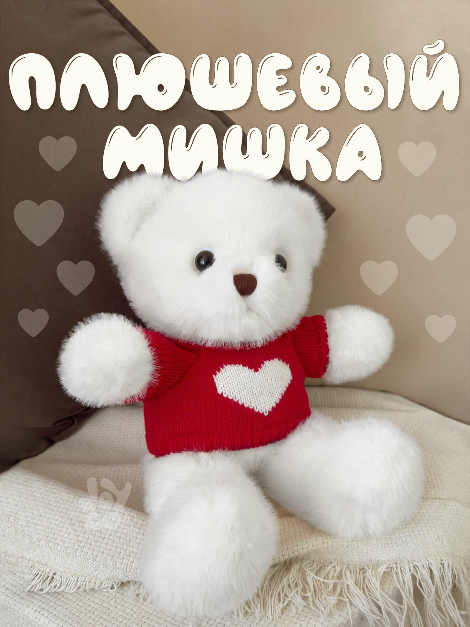 Мягкая игрушка