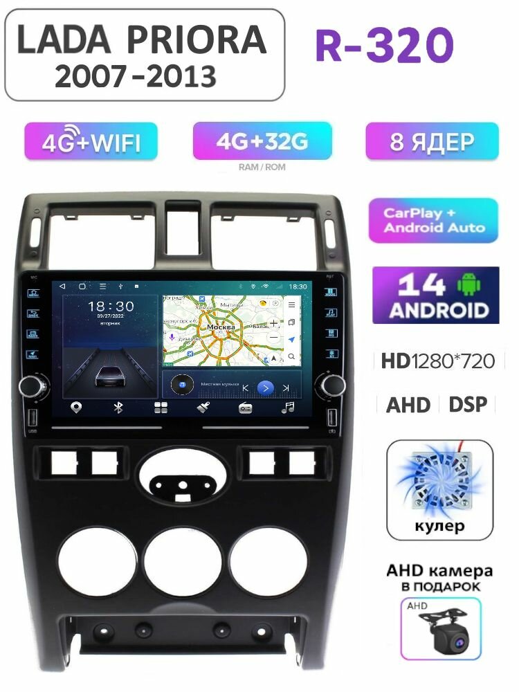 Магнитола R320 подходит для Lada Priora 1 2007-2013 с Android 14, Процессор 8 ядер, Память 4+32Gb, Carplay + Android Auto, DSP, 4G(Sim)