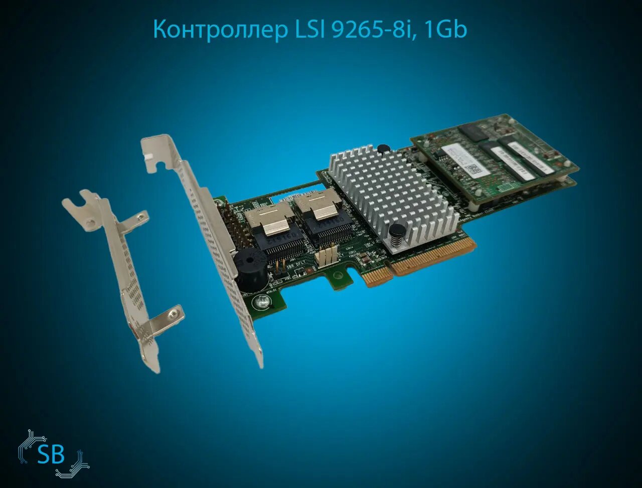 Контроллер LSI 9265-8i, 1Gb, 2x SFF-8087