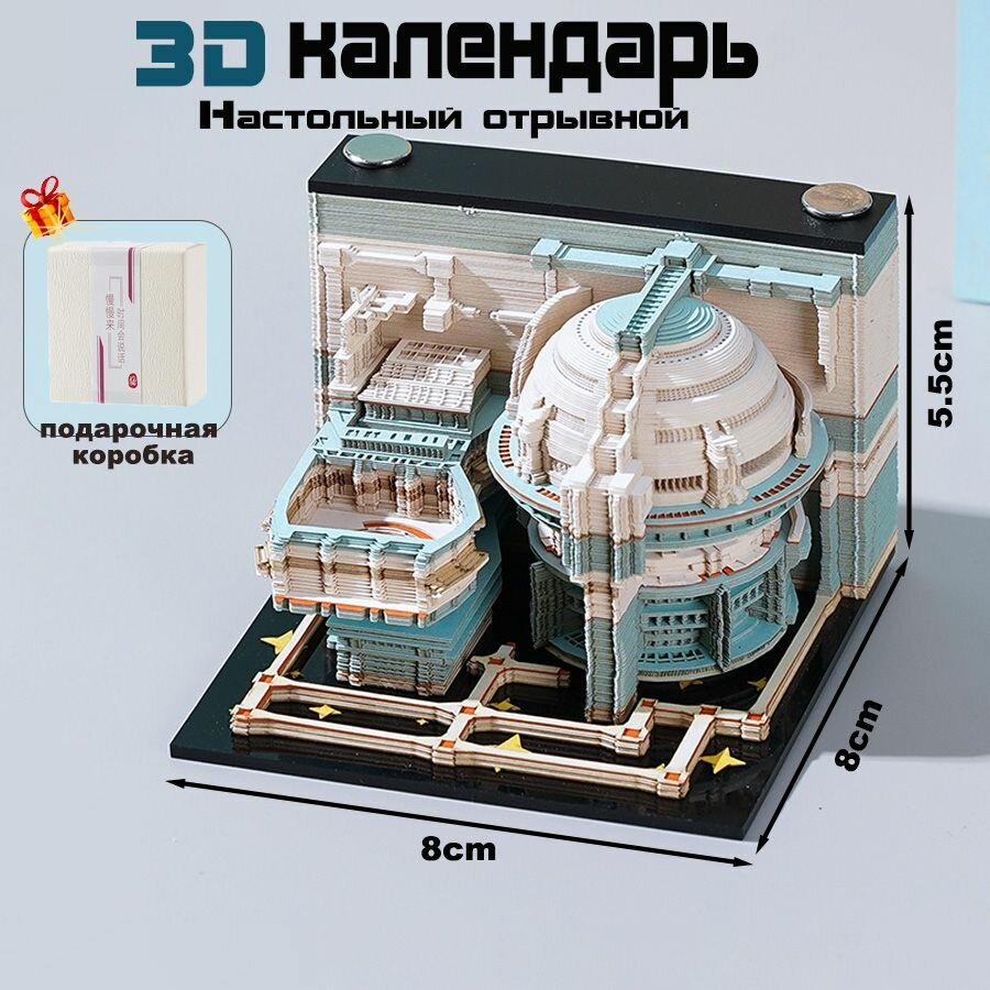 Уникальный 3 d календарь для заметок Земная крепость