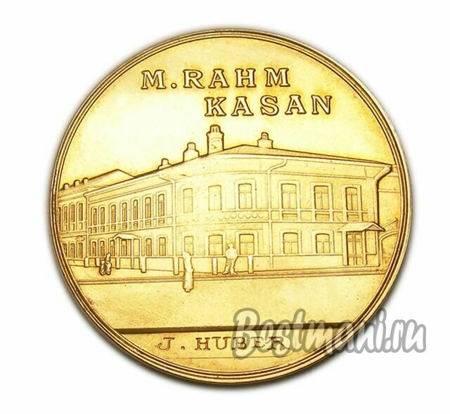 35 лет существования фирмы М Рам 1863-1898 золотая медаль сувенирная копия, ордена медали и награды