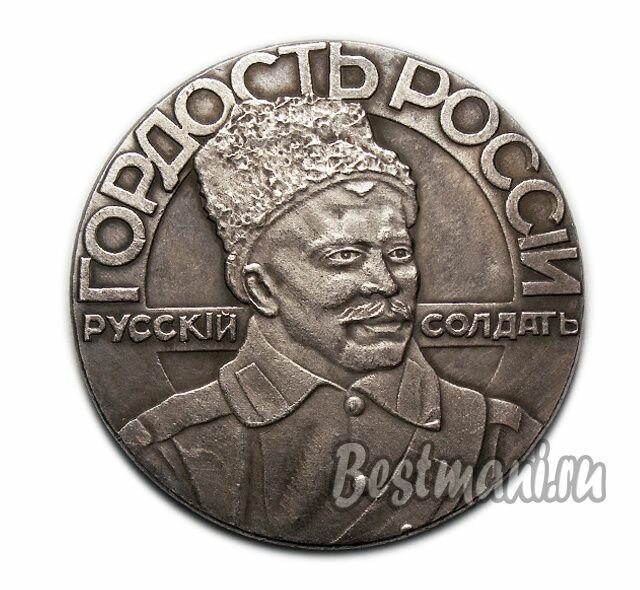 Гордость России Русский солдат 1915 года серебро сувенирная копия, ордена медали и награды