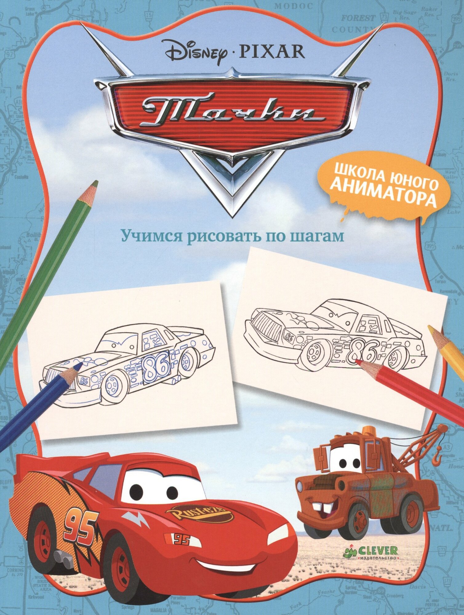 Тачки. Учимся рисовать по шагам