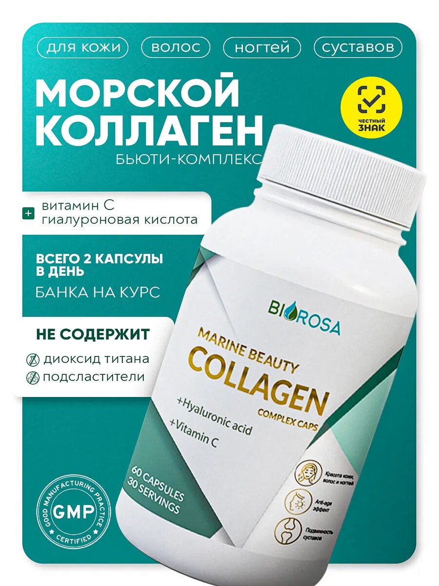 Морской бьюти коллаген с гиалуроновой кислотой + подарок