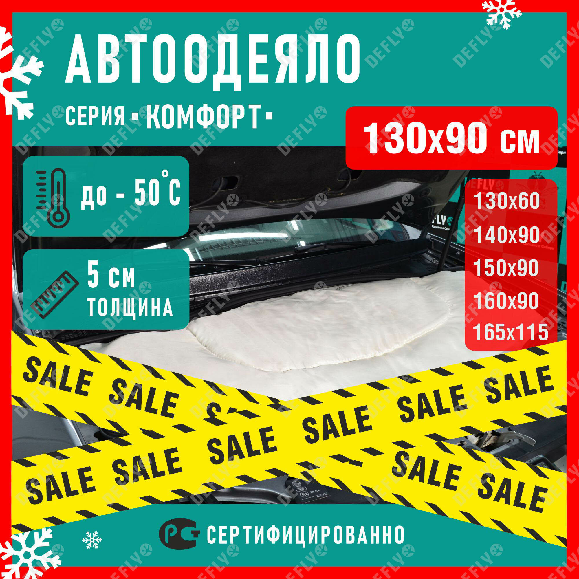 Автоодеяло "Комфорт" (130x90), S, высококачественные материалы