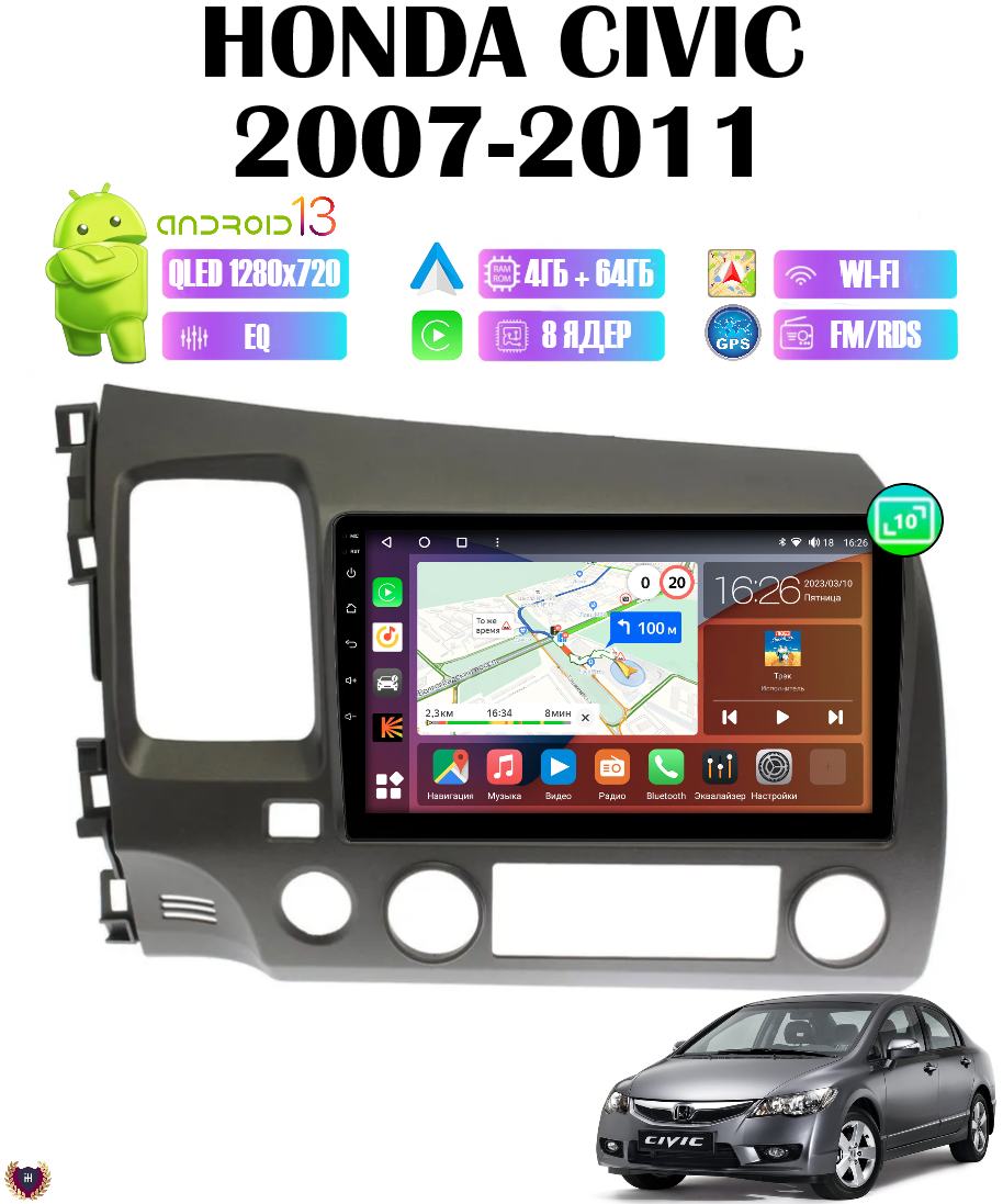Магнитола для Honda Civic (2007-2011), 4/64 GB, Android 13, Bluetooth, WiFi, CarPlay, Android Auto, 8 ядер процессор + переходная рамка