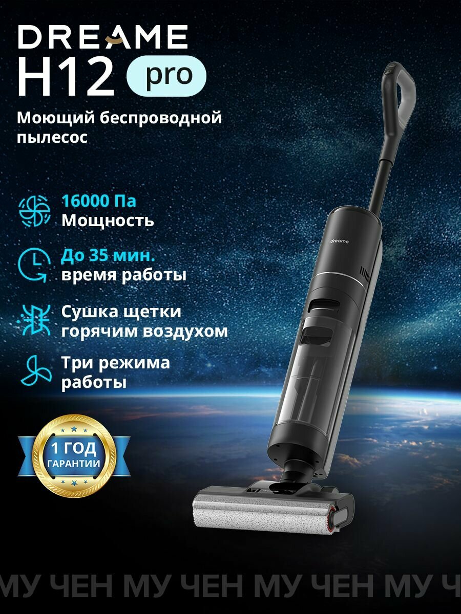 Беспроводной ручной пылесос Dreame H12 Pro версия