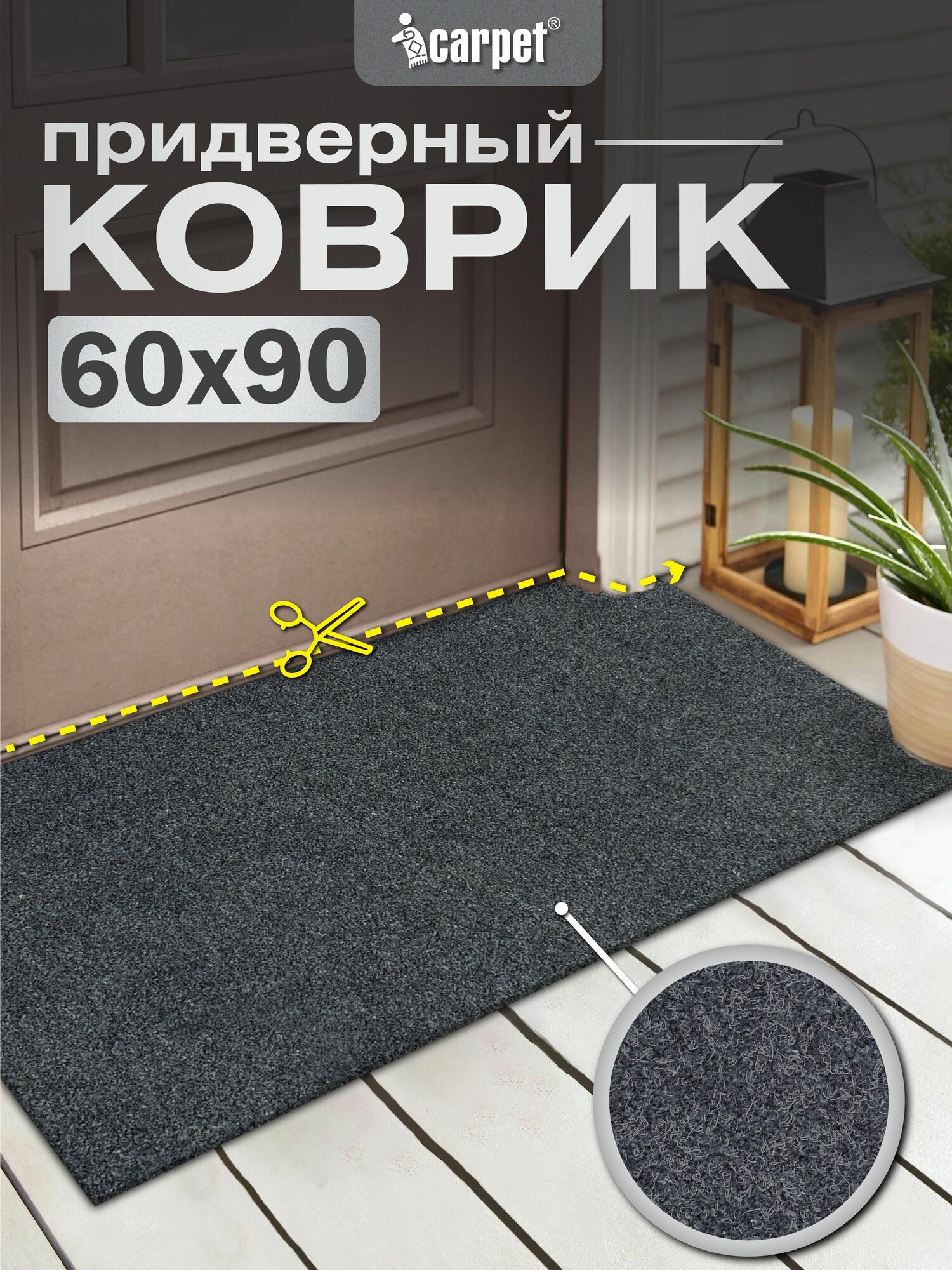 Коврик придверныйYIBO
