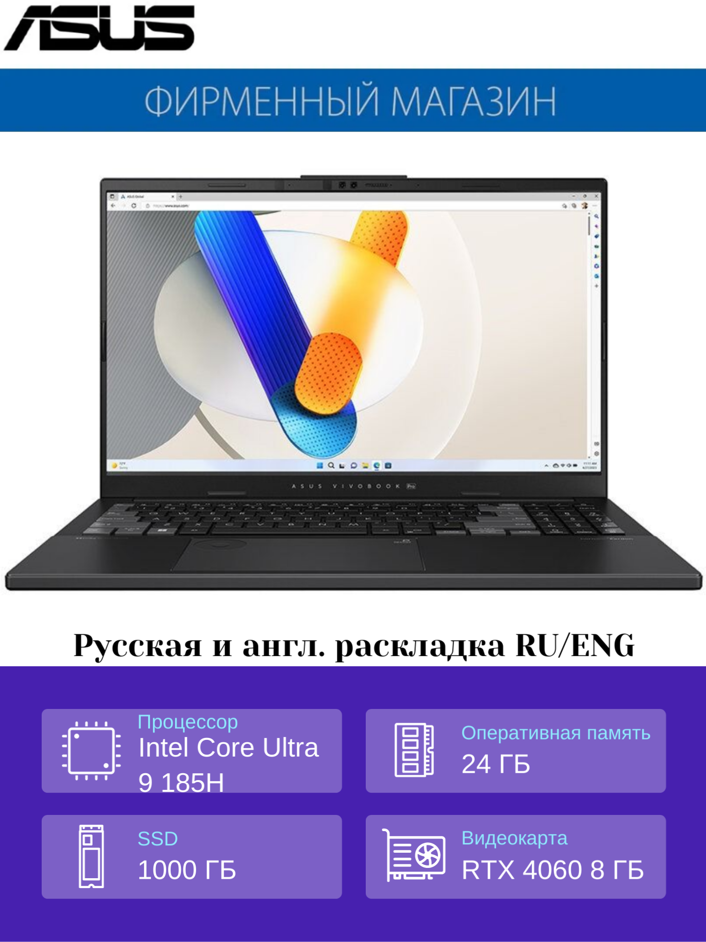 Ноутбук ASUS Vivobook Pro 15 OLED N6506MV-MA085 Ultra 9-185H/24G/1T SSD/15,6" 3K(2880x1620) OLED/RTX 4060 8G/No OS