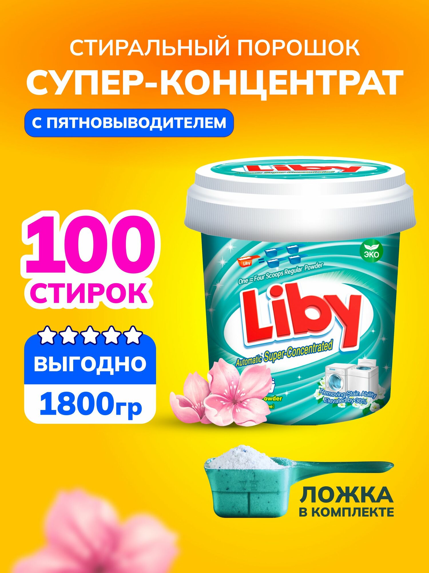 Стиральный порошок