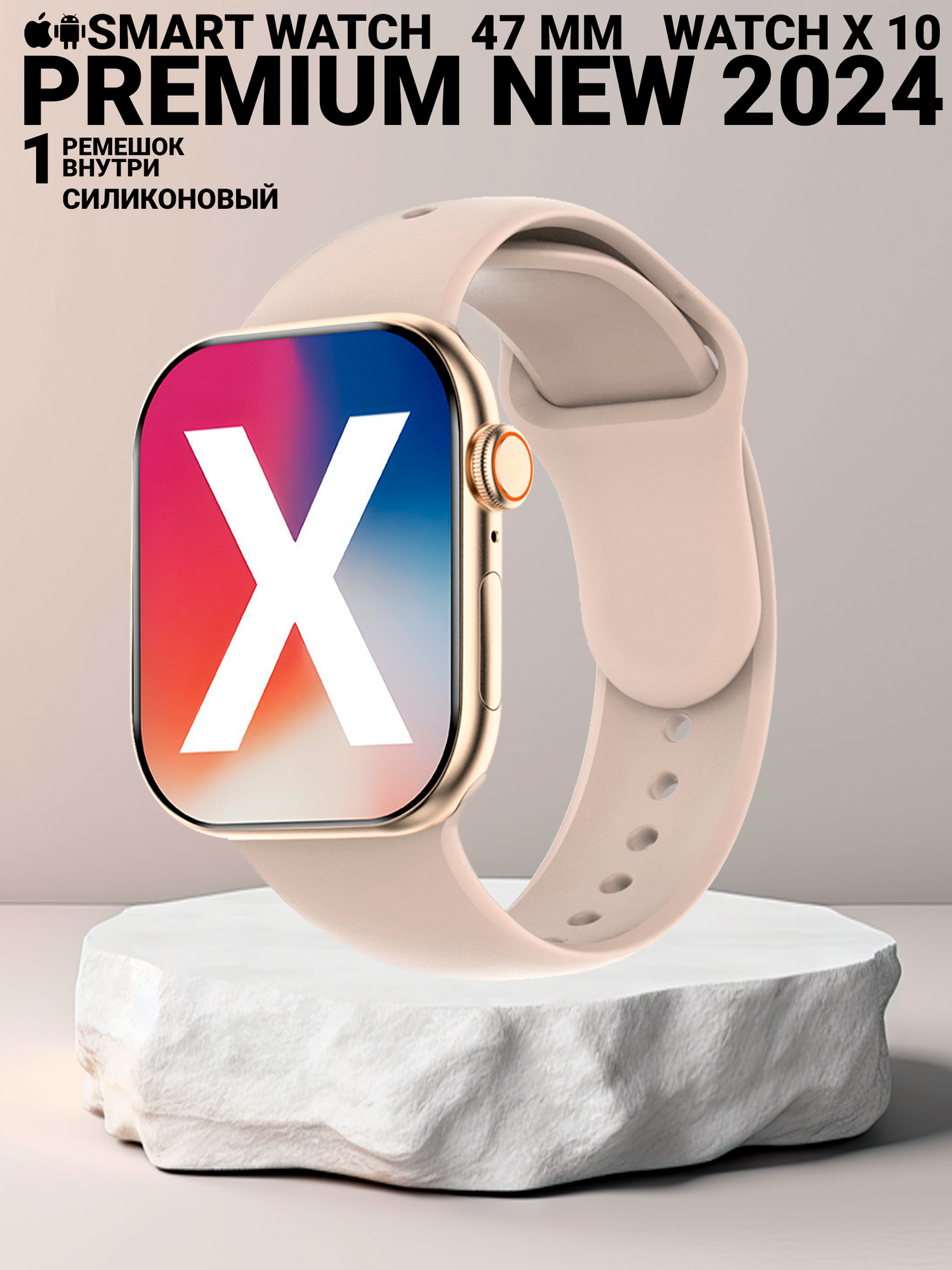 Смарт часы WATCH X10, Умные часы watch 10, premium smart watch, 47 мм с NFC и магнитной зарядкой, Золотой