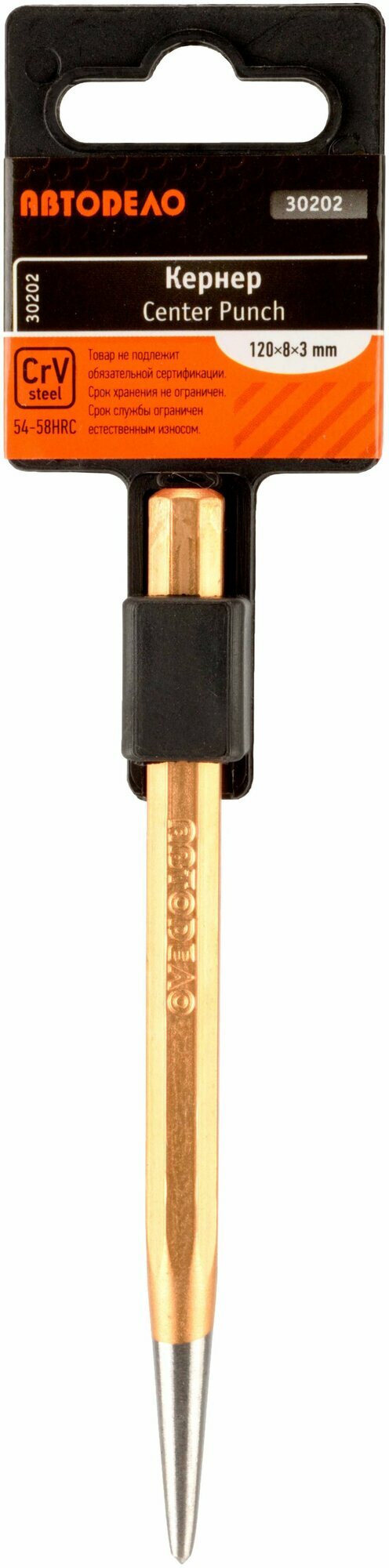 Кернер конический 3х8х120 мм 30202 Автодело
