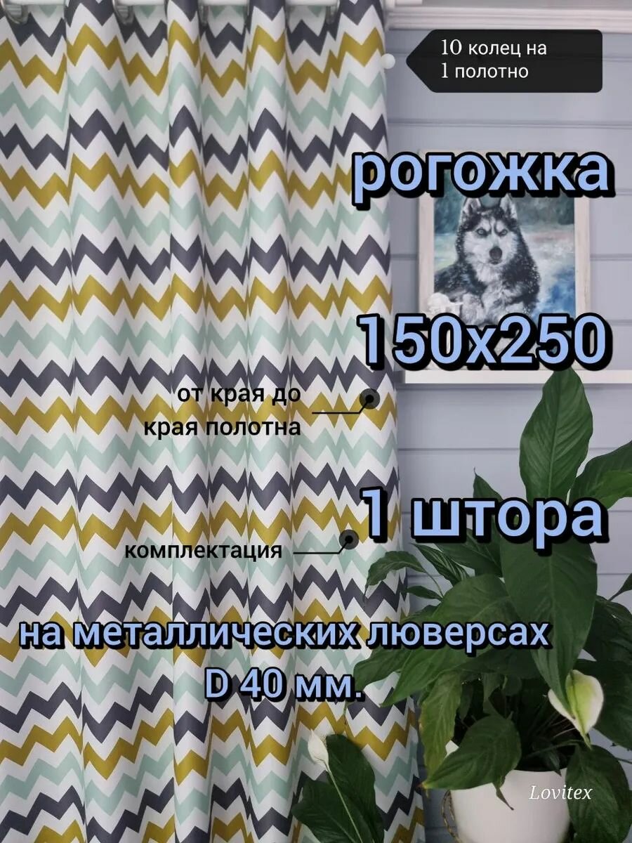 Штора Lovitex, на люверсах, полиэстер, 150x250см, плотность высокая, оранжевая