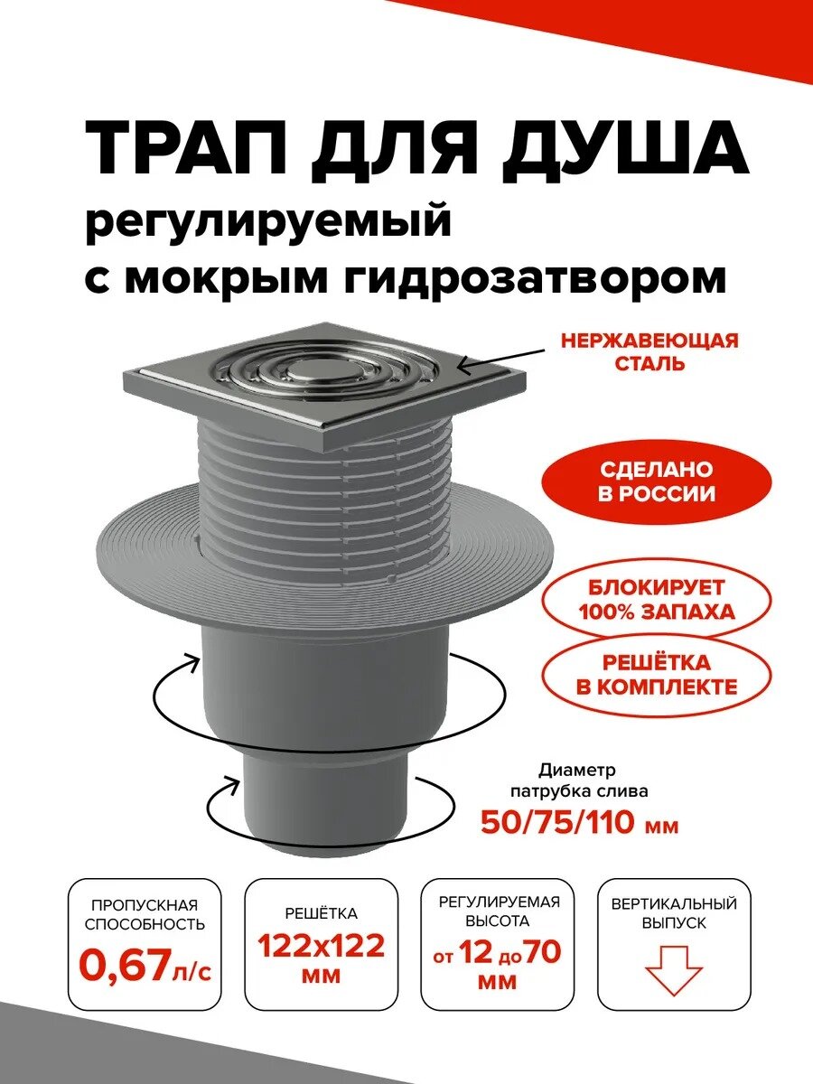 Душевой трап AquaMold AM 3101 регулируемый вертикальный с решеткой и мокрым гидрозатвором