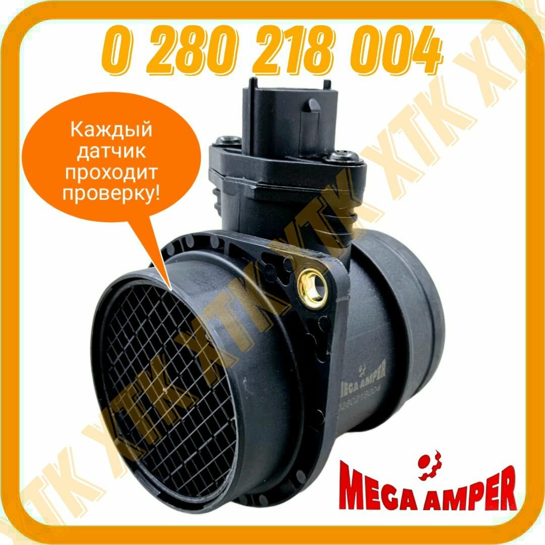 Датчик массового расхода воздуха, расходомер ДМРВ 0280218004, 21083-1130010-01 для ВАЗ 2108-21099, 2113-2115, 2110-2112 (99-04 г. в.)