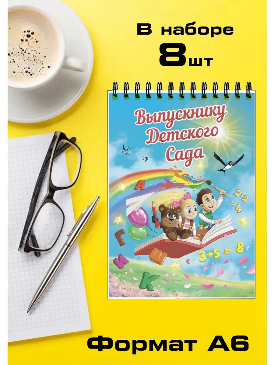 Блокнот подарок на выпускной детского сада