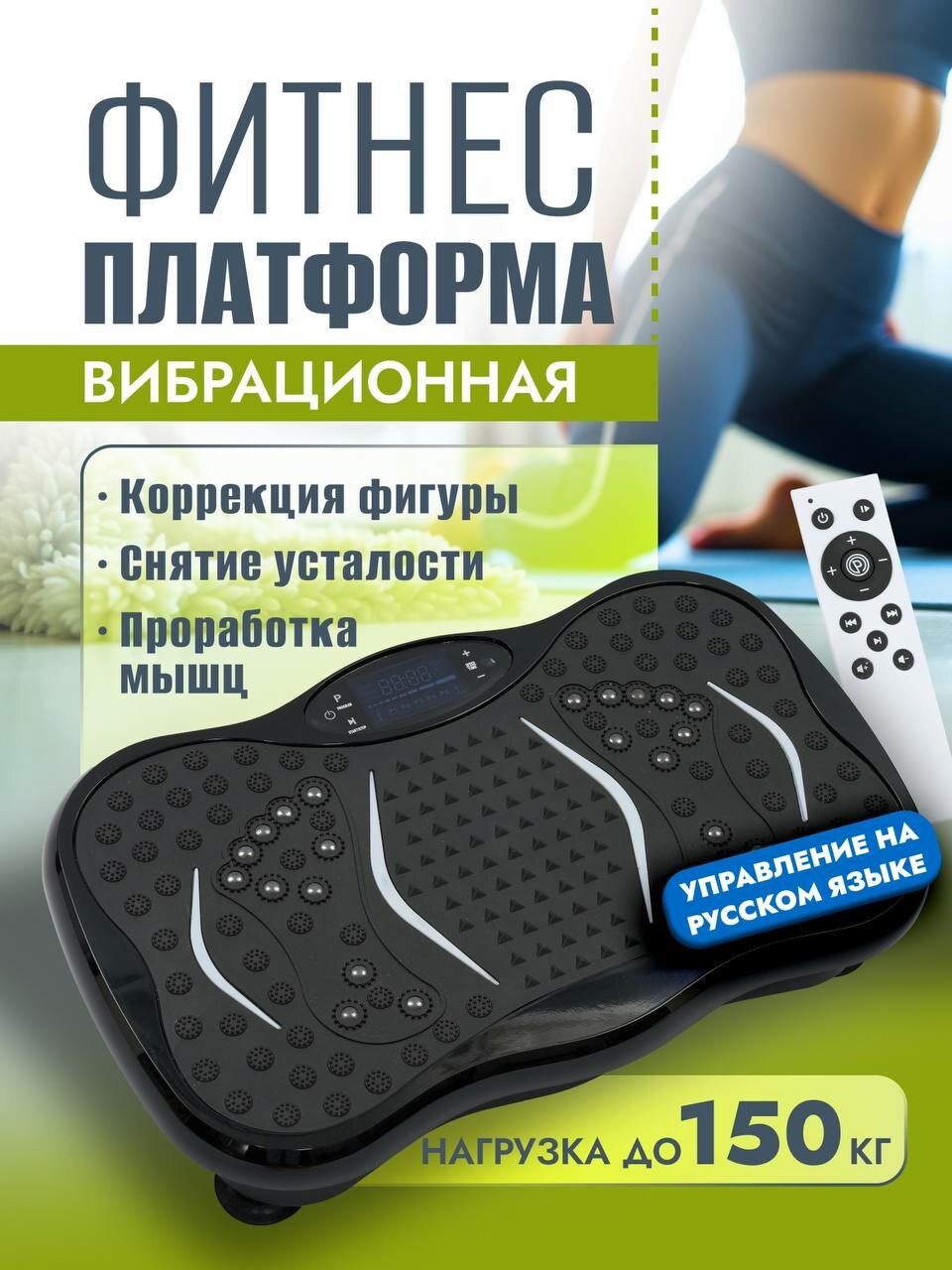 Ультратонкая виброплатформа для похудения, фитнес-платформа спортивный тренажер для дома эспандеры в комплекте