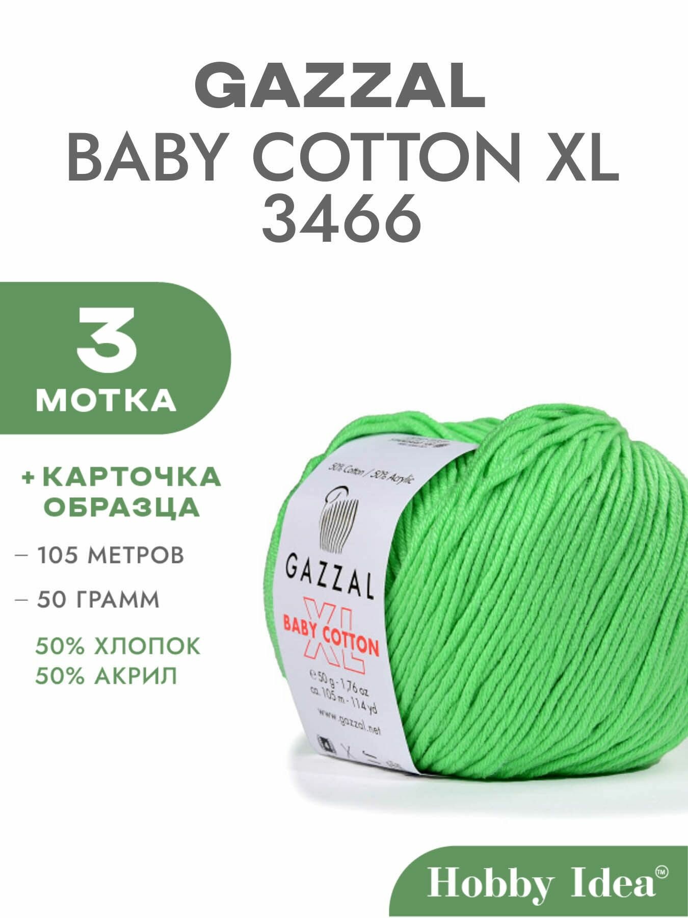 Пряжа Gazzal Baby Cotton XL 3466 Ярко-зелёный 3 мотка (Хлопковая летняя пряжа Газзал Беби Коттон XL)