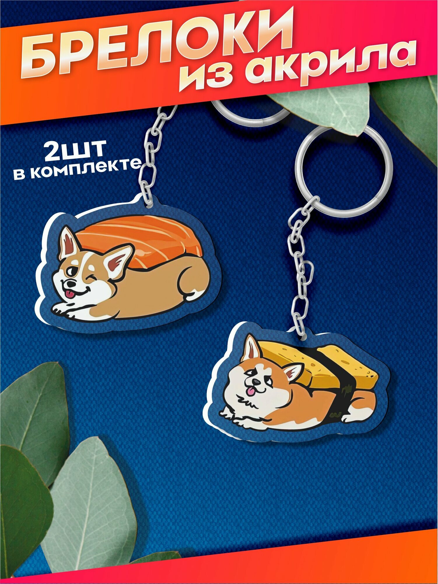 Брелок Sticker Joy