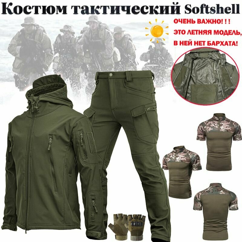 Мужской летний тактический костюм, камуфляжная мягкая оболочка/свободные короткие рукава и тактические перчатки