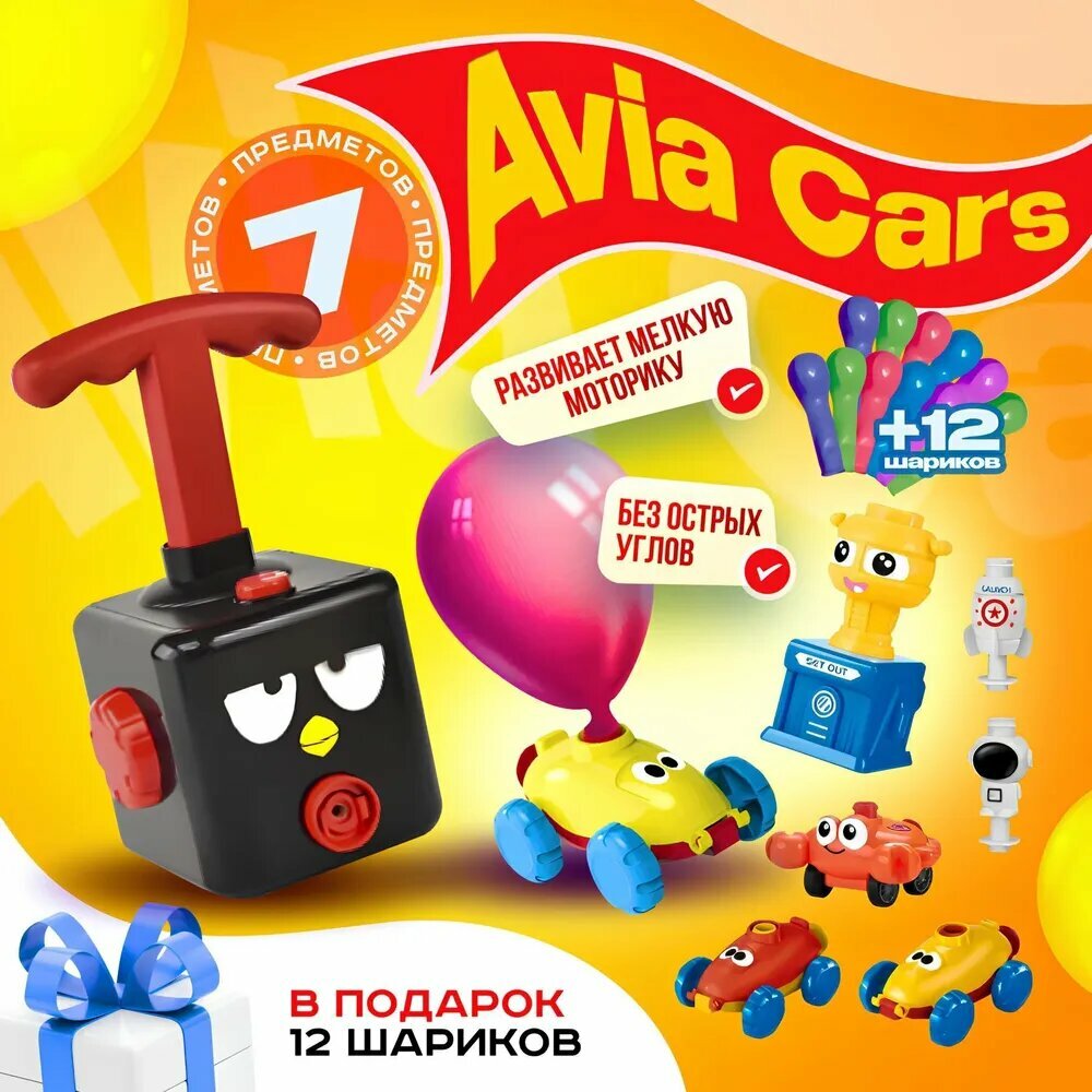 Развивающие игрушки машинки для мальчиков и для девочек от 1 года Avia cars DASDORRIO детский развивающий интерактивный игровой набор, подарок для малышей и для детей от 1 года, от 2, 3, 4 , 5 лет