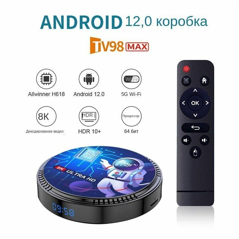 TV98 Max Android 12 Телевизионная приставка H618 Двухчастотная 5G WiFi6 HD 8K HMDI