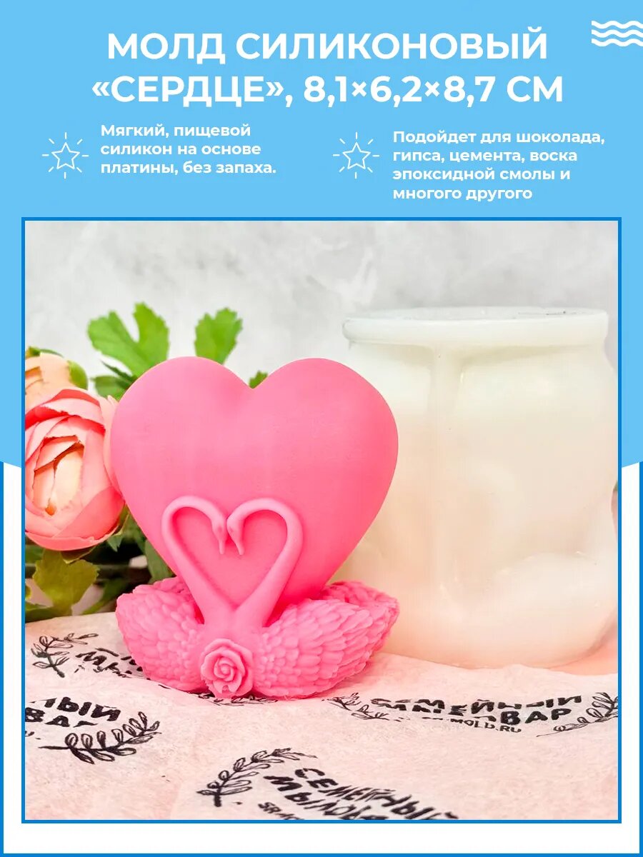 Силиконовый молд / форма для рукоделия Сердце