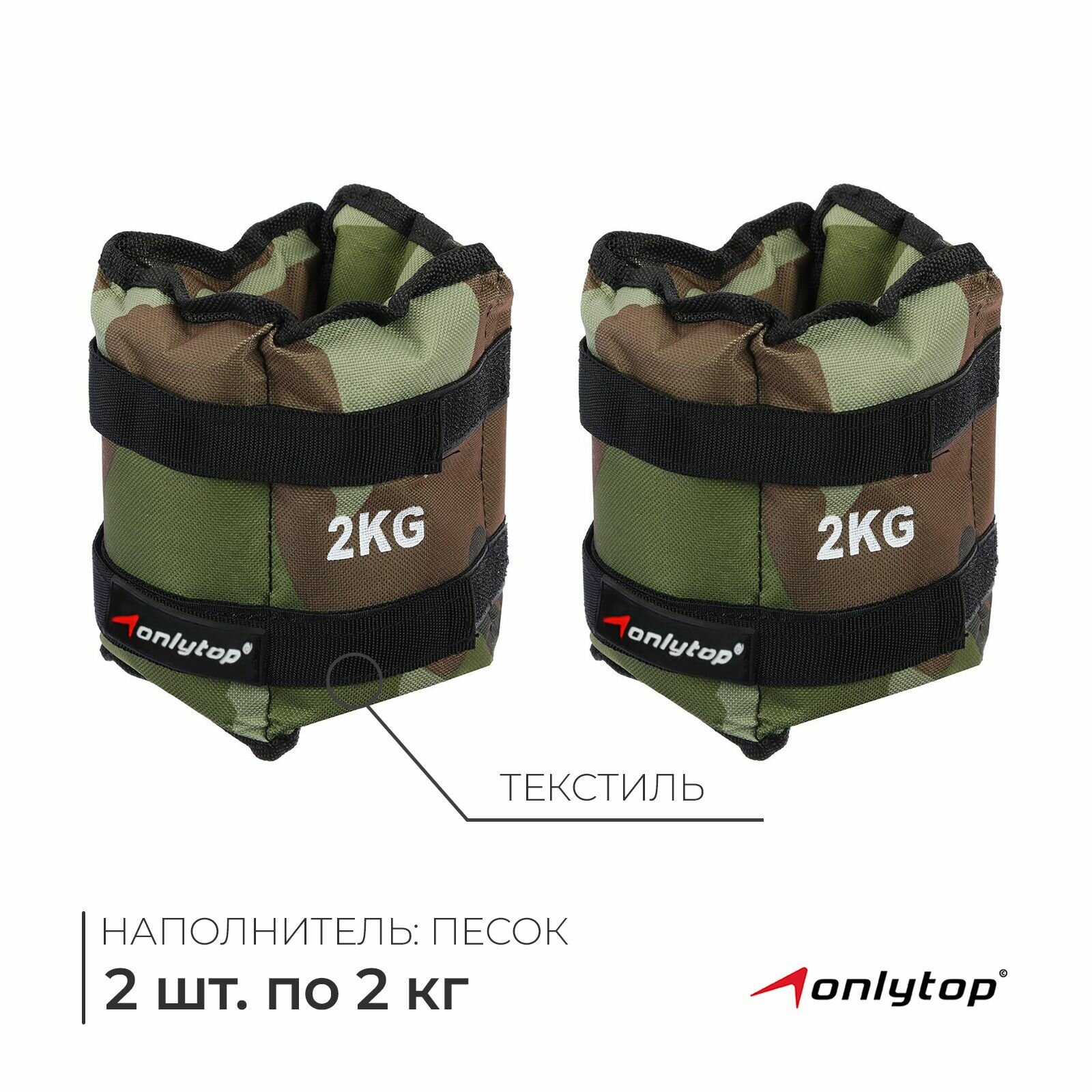 Утяжелители ONLYTOP, 2 шт. х 2 кг, цвет хаки