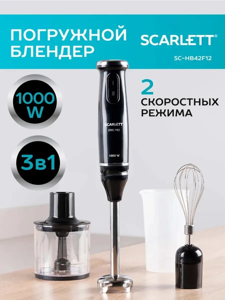 Кухонный погружной блендер SC-HB42F12