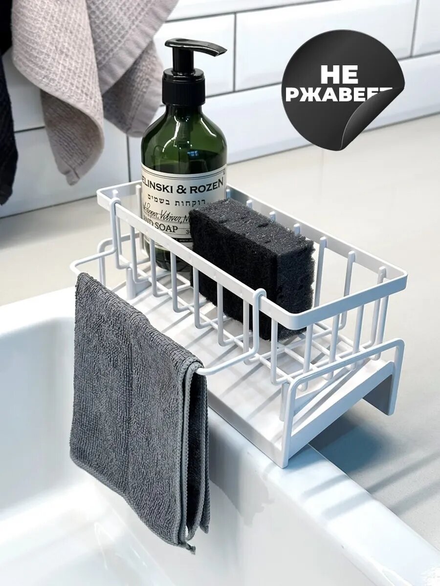 Органайзер на мойку для моющих средства, губки и тряпки, пластиковый, белый