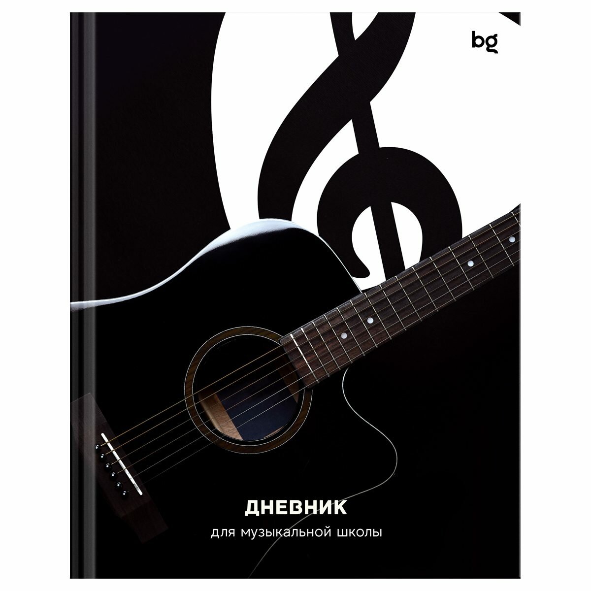 Дневник для музыкальной школы 48л. BG "Гитара", глянцевая ламинация, твердая обложка (ДМ5т48_лг 08405)