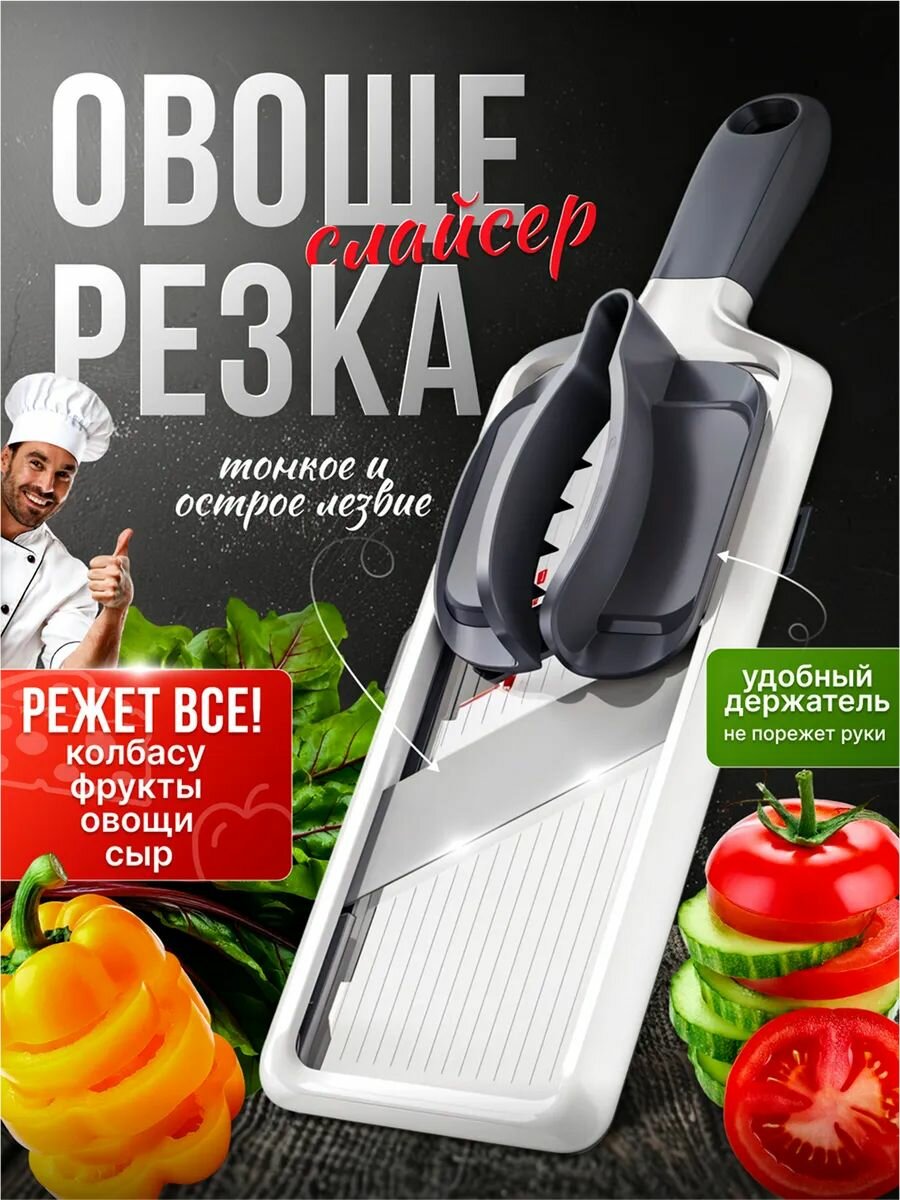 Овощерезка ручная многофункциональная, слайсер для овощей