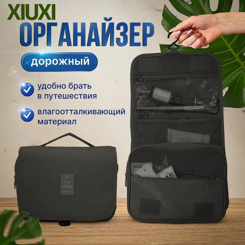 Портативная сумка для хранения туалетных принадлежностей и косметики на крючках.