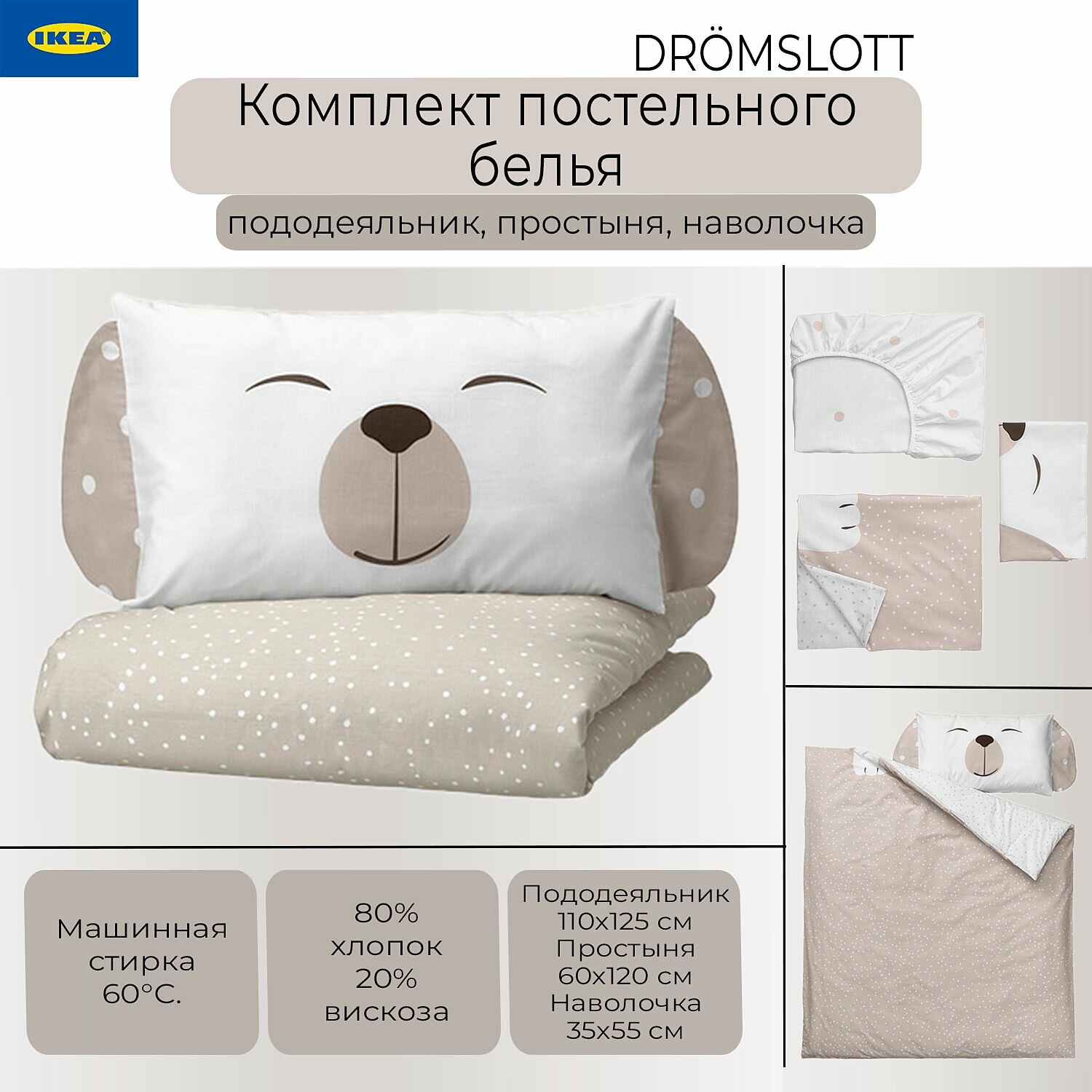Детский комплект постельного белья Ikea Dromslott, детское постельное белье Икеа Дромслот, пододеяльник, простыня и наволочка, 110х125/60х120/35х55 см