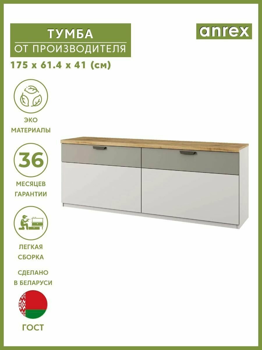 Тумба под телевизор/ тв тумба напольная RTV 2D2S MODERN (Персидский жемчуг/ирландский ликер/дуб наварра), Anrex 3 уп.