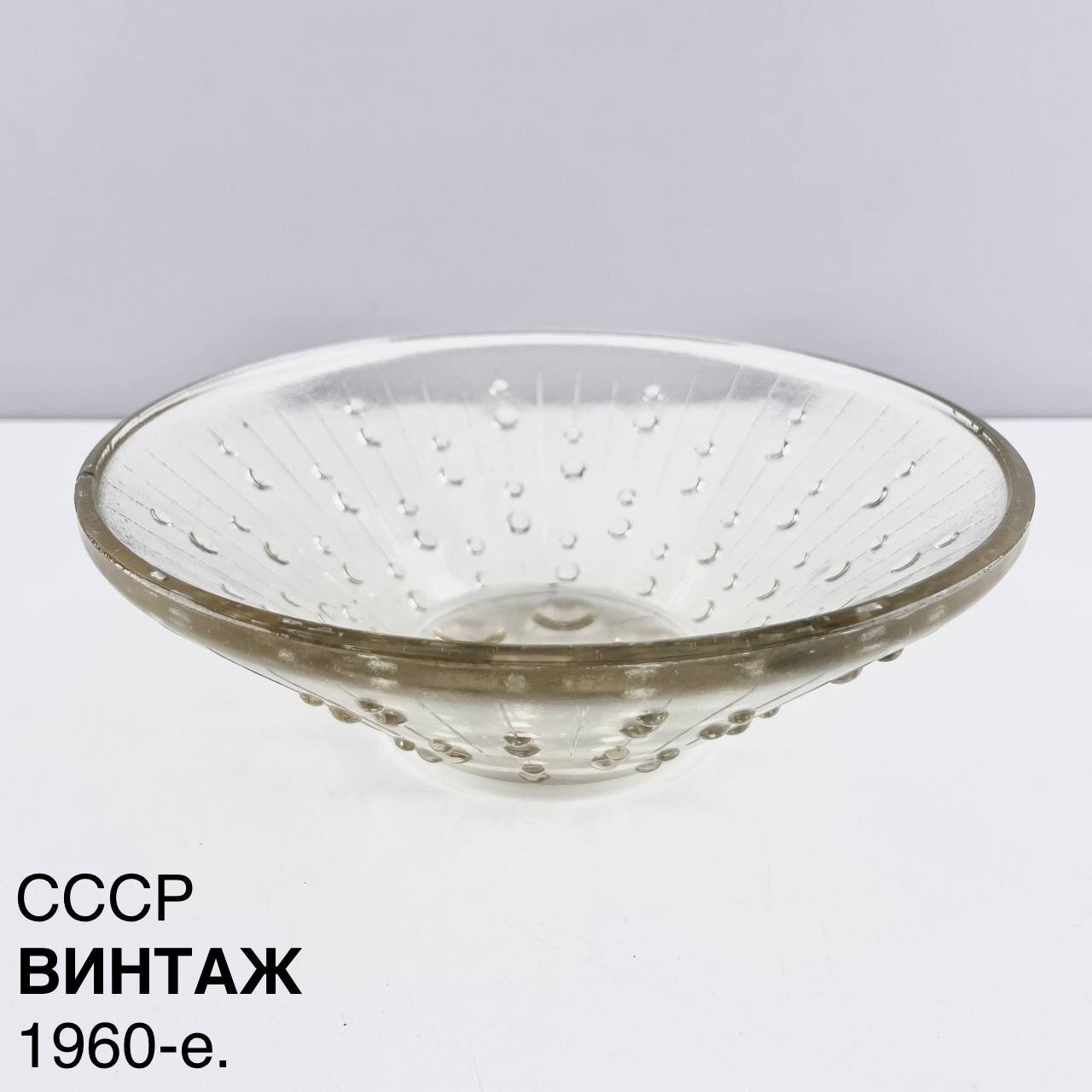 Винтажная конфетница "Точки". Стекло ЧСЗ. Советский минимализм. СССР, 1960-е.