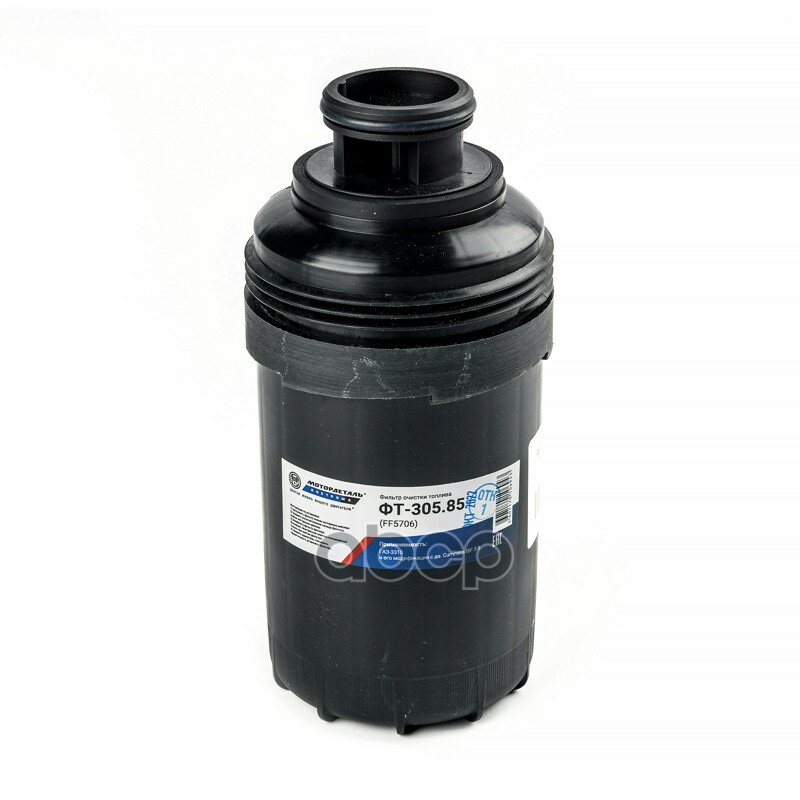 Фильтр топливный кострома ГАЗон Next, ГАЗ-33106 "Валдай" (дв. Cummins ISF 3.8) Мотордеталь арт. ФТ30585