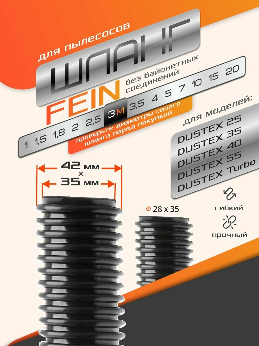 Шланг 3 м для пылесоса Fein DUSTEX 25, DUSTEX 35, DUSTEX 40, DUSTEX 55, DUSTEX Turbo