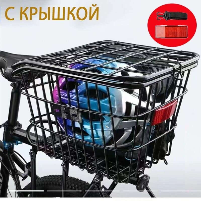 Корзина для велосипеда задняя на багажник С крышкой, стальная, черная, бесплатные лямки и светоотражающая пленкаKNJ2