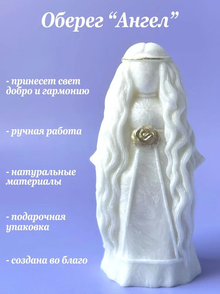 Оберег для дома "Ангел", оберег в форме ангела в подарок на день рождения, новоселье или просто презент для близкого