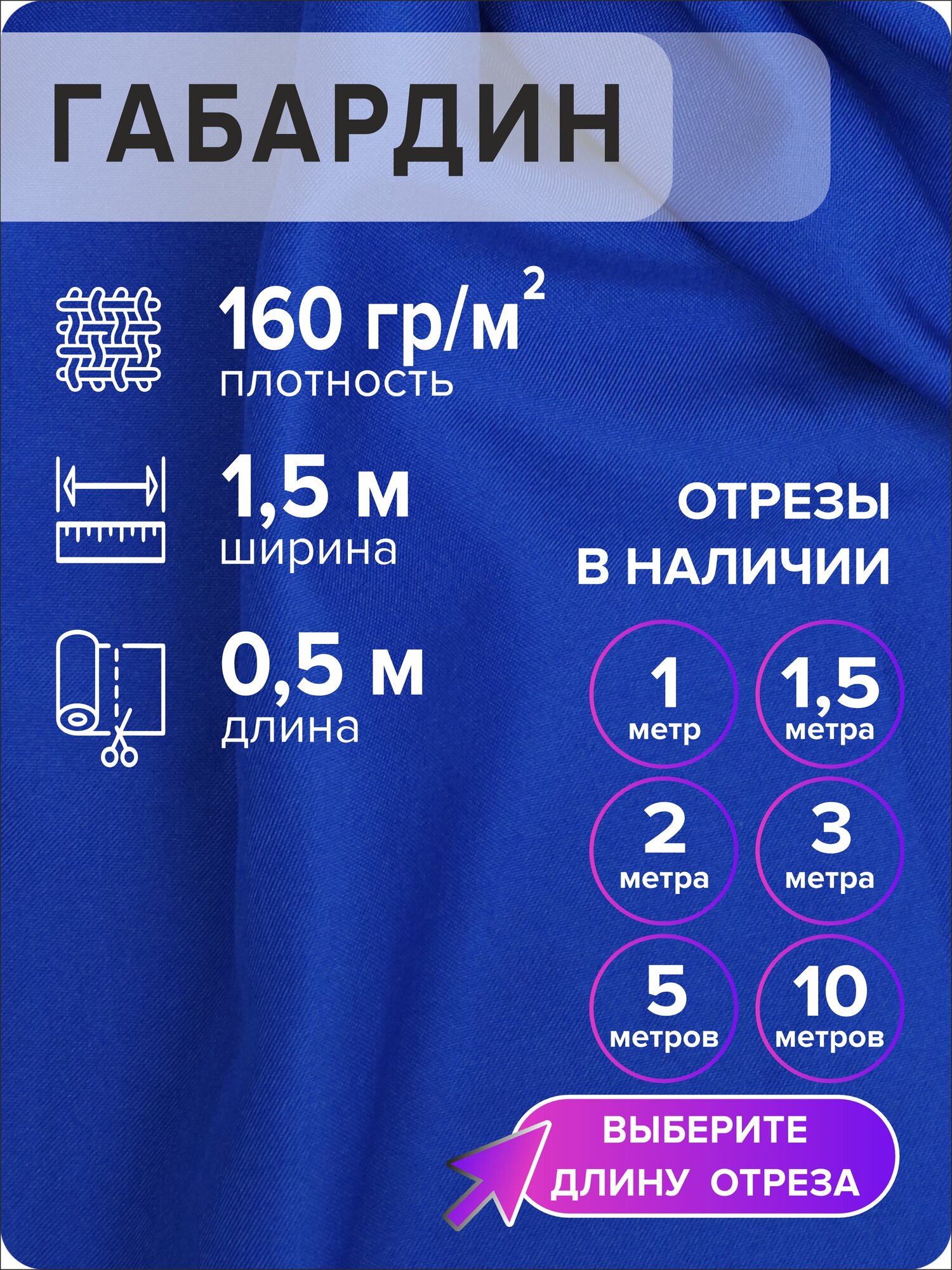 Габардин ткань для шитья и рукоделия, 100 % полиэстер, цвет васильковый, 0,5 метра