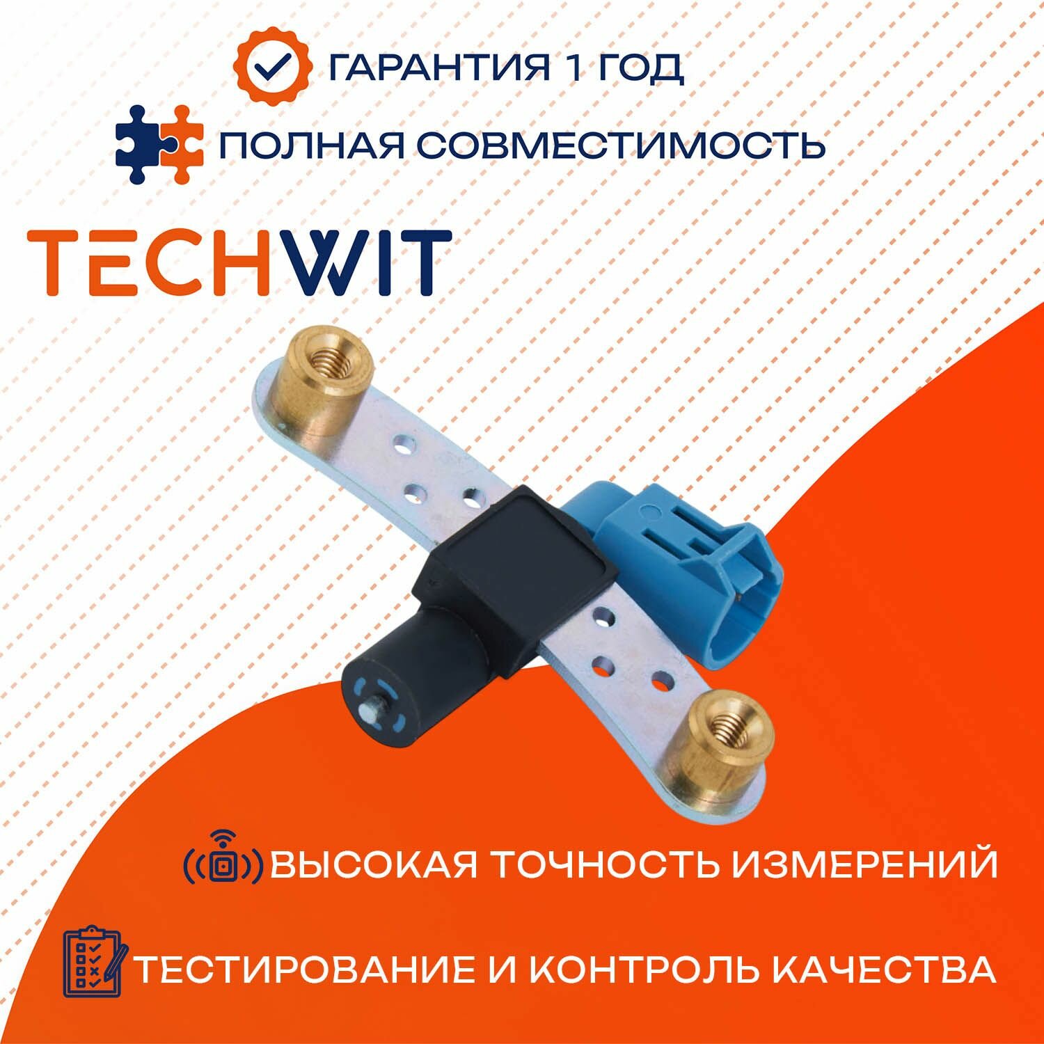 RENAULT Megane датчик положения коленвала 8200647556 1.6i 2.0i 1996-2009 TECHWIT